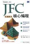 JFC核心编程_百度百科
