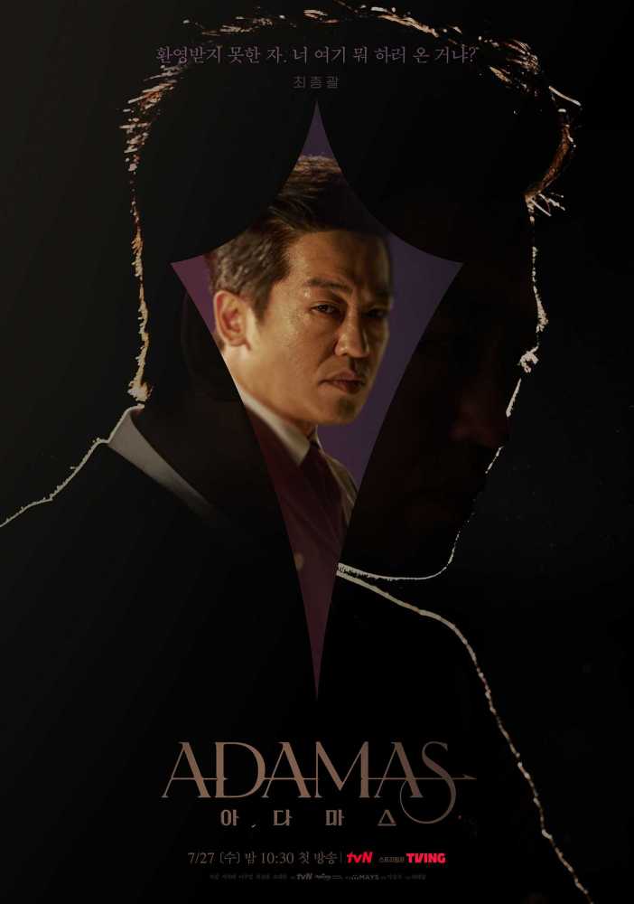 ADAMAS（2022年韩国电视剧）_百度百科