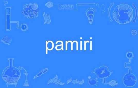 pamiri_百度百科