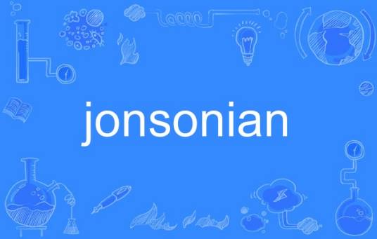 jonsonian_百度百科