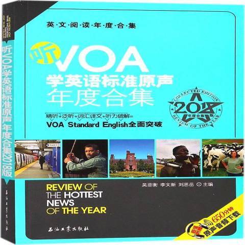 听VOA学英语标准原声年度合集：2018年度合集版_百度百科