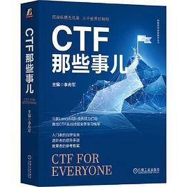 CTF那些事儿_百度百科