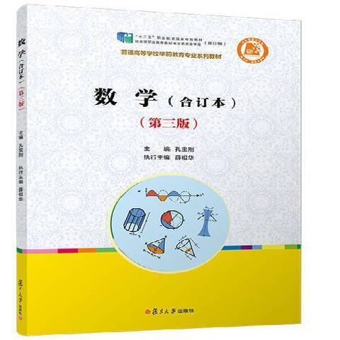 数学第三版_百度百科