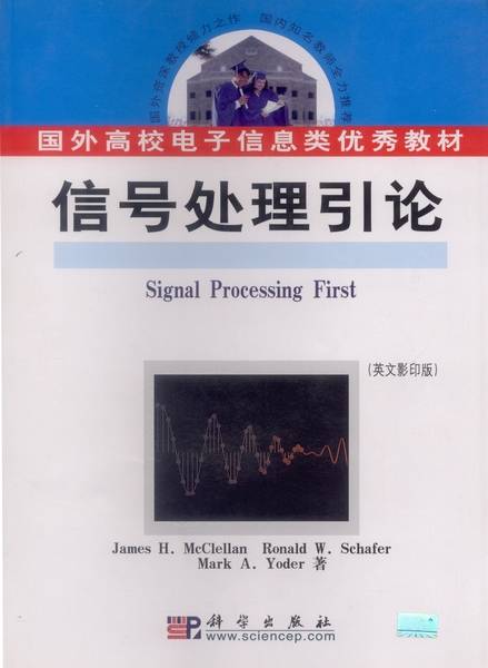 信号处理引论 : [英文版] | Signal Processing First影印版_百度百科