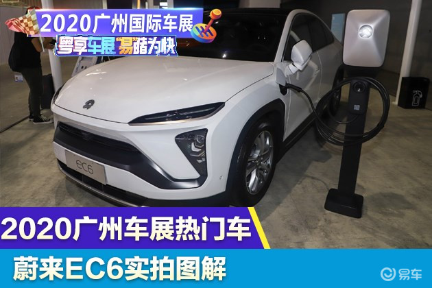 实拍体验蔚来EC6 最美纯电轿跑SUV_百科TA说