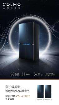 COLMO营养冰箱_百度百科