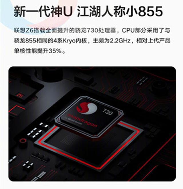 联想常程爆料：联想Z6搭载“新一代神U”骁龙730 4000mAh将成续航标配_百科TA说