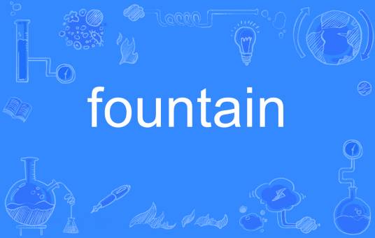 fountain_百度百科