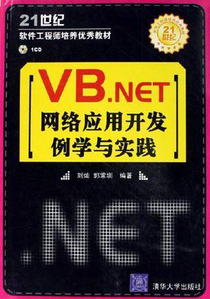 VB.NET网络应用开发例学与实践_百度百科