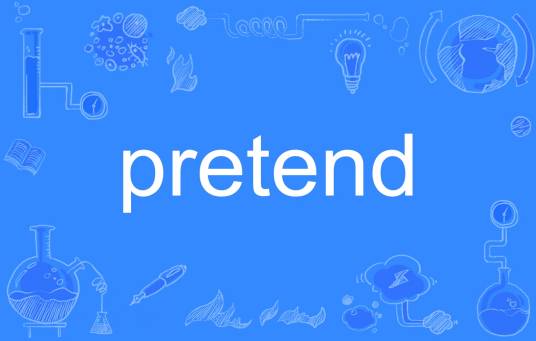 pretend（英文单词）_百度百科