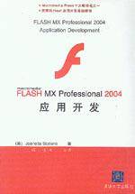 FLASH MX Professional 2004应用开发_百度百科