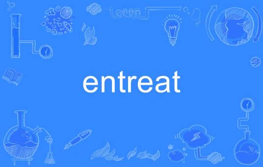 entreat（英语单词）_百度百科