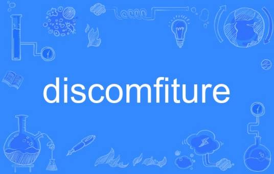 discomfiture_百度百科