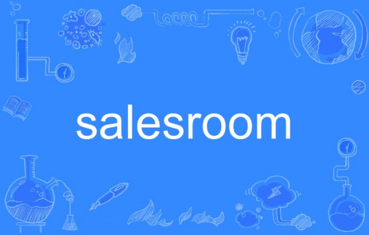 salesroom_百度百科