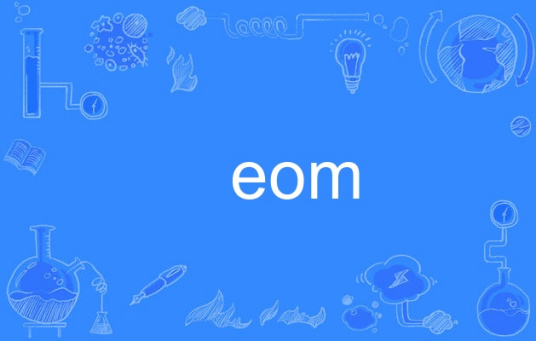 eom_百度百科