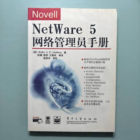 Novell NetWare 5网络管理员手册_百度百科