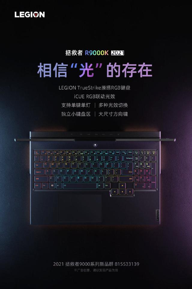 联想拯救者 R9000K/R9000P预热_百科TA说