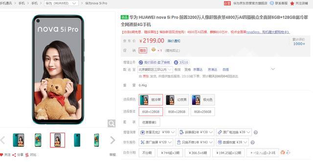 华为nova 5i Pro:熬夜冠军更需要精致自拍_百科TA说