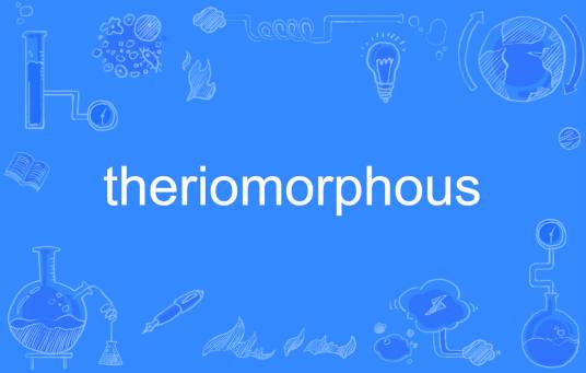 theriomorphous_百度百科