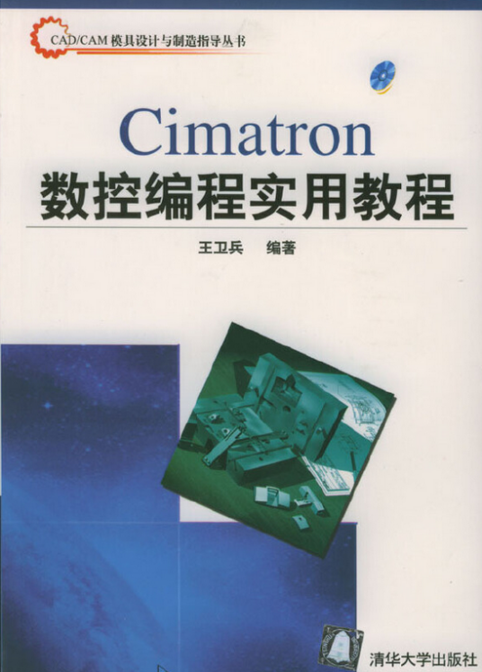 Cimatron it数控编程实用教程_百度百科
