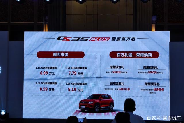 长安CS35PLUS/CS75百万版上市 售价6.99万起_百科TA说
