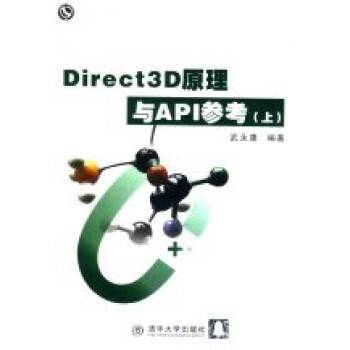 Direct3D原理与API参考（下）_百度百科
