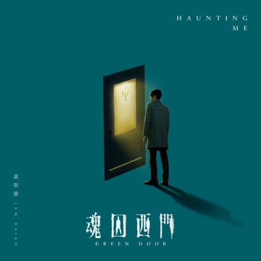 Haunting Me_百度百科