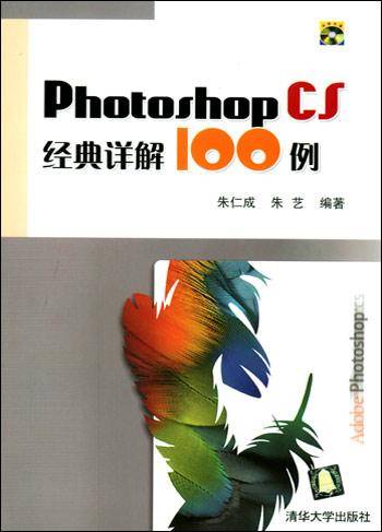 Photoshop CS 经典详解100例_百度百科