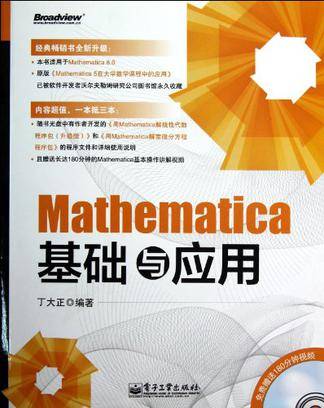Mathematica基础与应用_百度百科