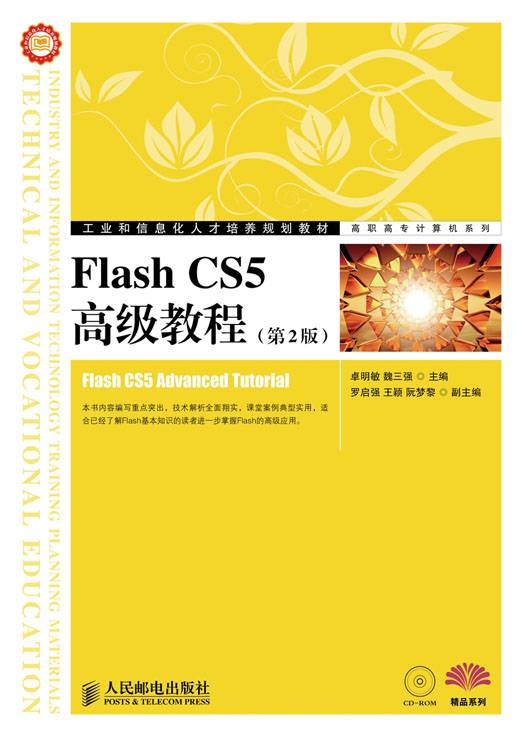 Flash CS5高级教程（第2版）_百度百科