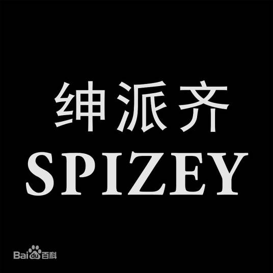 绅派齐_百度百科