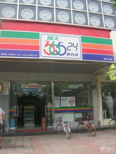 国大36524便利店_百度百科