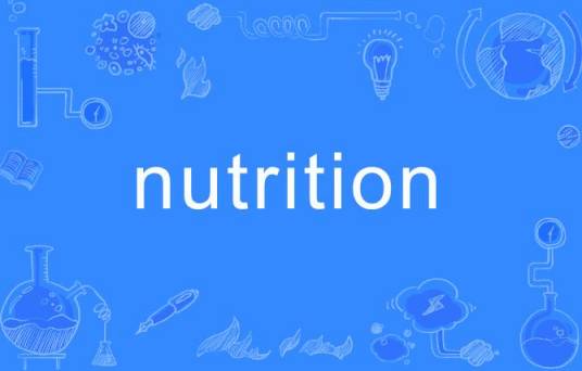 nutrition_百度百科