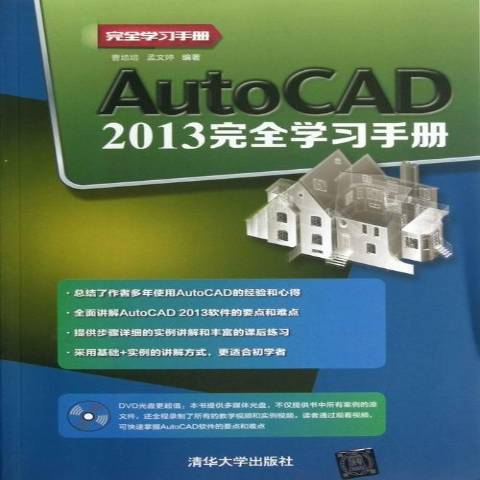 AutoCAD2013学习手册_百度百科