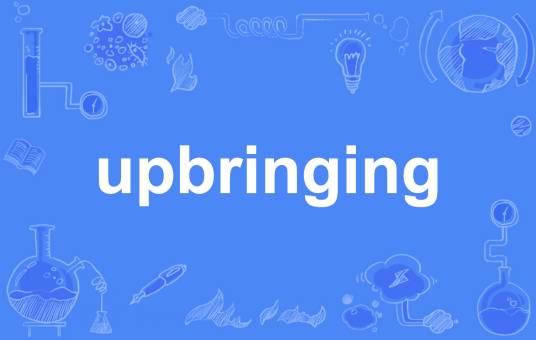 upbringing_百度百科