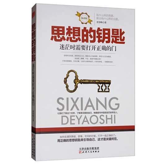 思想的钥匙 百度百科
