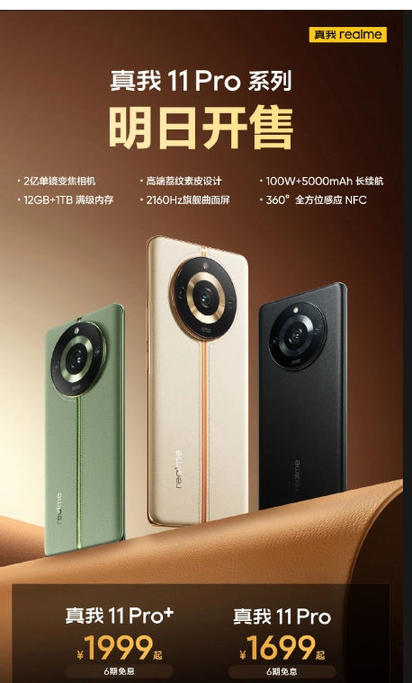 realme 11 Pro_百度百科