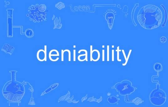 deniability_百度百科