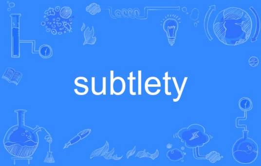 subtlety_百度百科