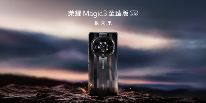 荣耀Magic 3 至臻版_百度百科