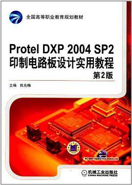 Protel DXP 2004 SP2印制电路板设计实用教程-第2版_百度百科
