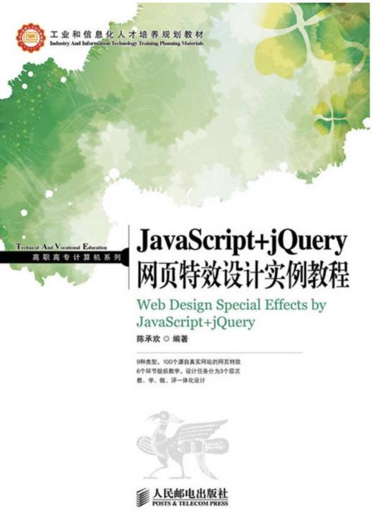 JavaScript+jQuery网页特效设计实例教程_百度百科