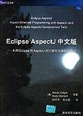 Eclipse AspectJ中文版_百度百科