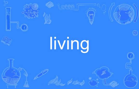 living（英文单词）_百度百科