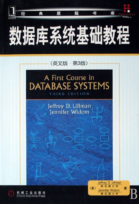 数据库系统基础教程（英文版）_百度百科