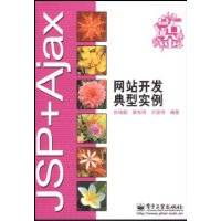 JSP+Ajax网站开发典型实例_百度百科