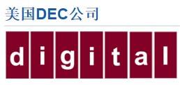 美国DEC公司_百度百科