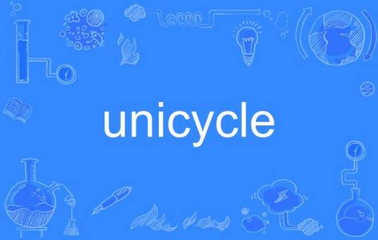 unicycle_百度百科