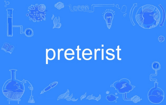 preterist_百度百科