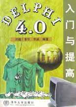 DELPHI4.0入门与提高_百度百科